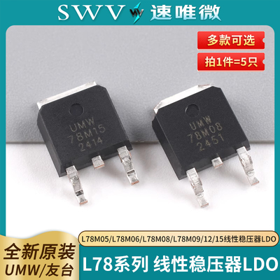 原装正品UMWL78M05/L78M06