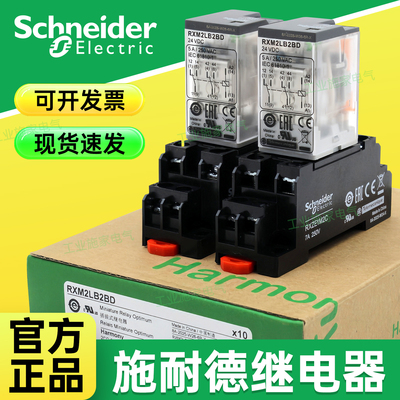 官方正品施耐德RXM继电器稳定