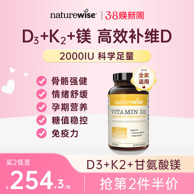 Naturewise阳光瓶D3K2镁三合一2000IU维生素d3维D甘氨酸镁VDK成人