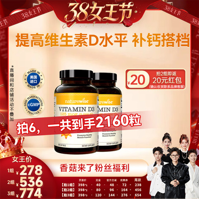 【香菇38女王节】naturewise阳光瓶维生素d3活性d5000iu