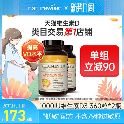 Naturewise2瓶1000iud3阳光瓶