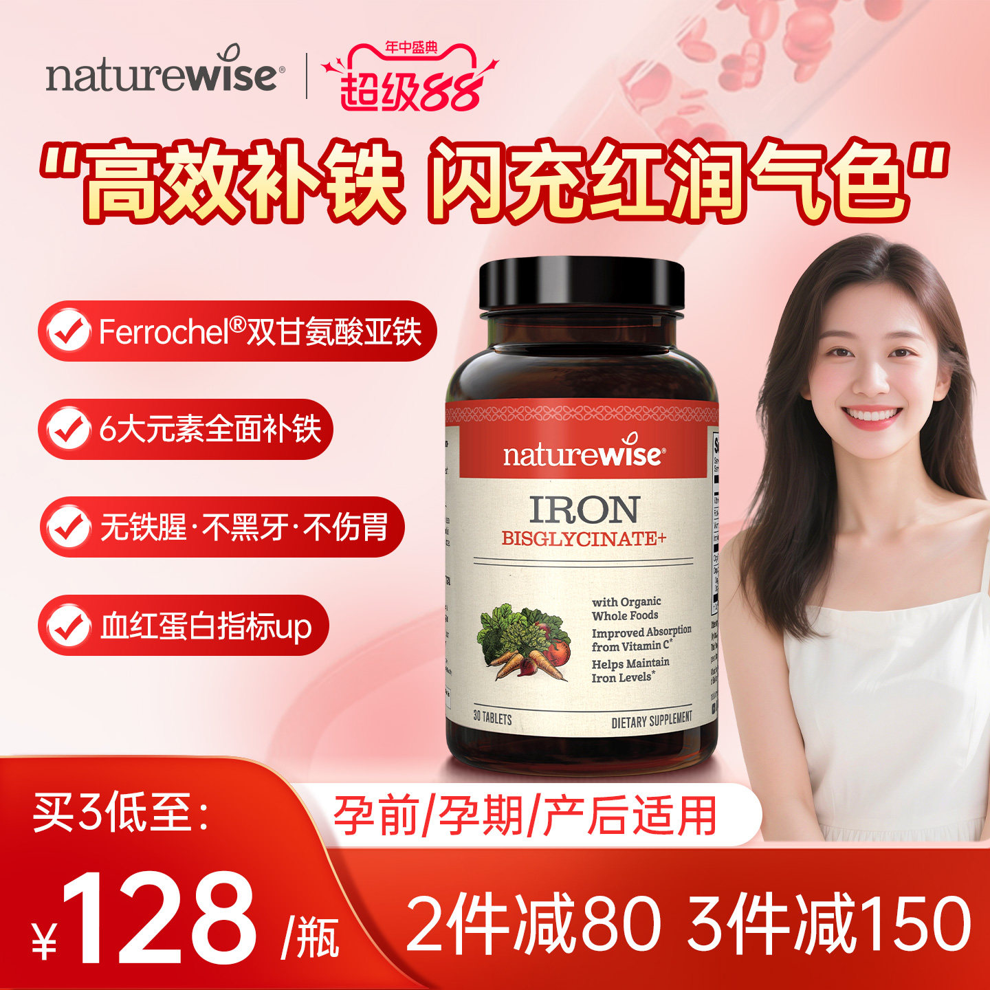 Naturewise双甘氨酸铁螯合铁补铁片铁剂补铁孕妇孕期成人补铁剂血