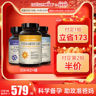 【预售360粒D3K2镁三合一】Naturewise阳光瓶5000iu维dk镁