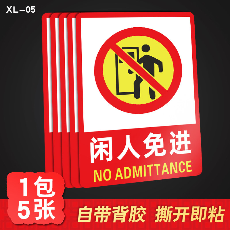 仓库重地闲人免进pvc标识牌公司消防安全生产警示警告牌企业工厂注意提示牌贴纸标志牌墙贴标语大号创意提醒虎窝淘 1638