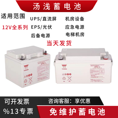 YUASA汤浅蓄电池 NP12V38A12A17A18A24A65A100A120AH UPS/EPS