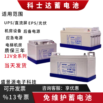 科士达蓄电池UPS-EPS-直流屏