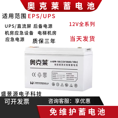 奥克莱蓄电池 6GFM12V24AH38AH65AH100AH120AH/UPS/EPS监控/机房