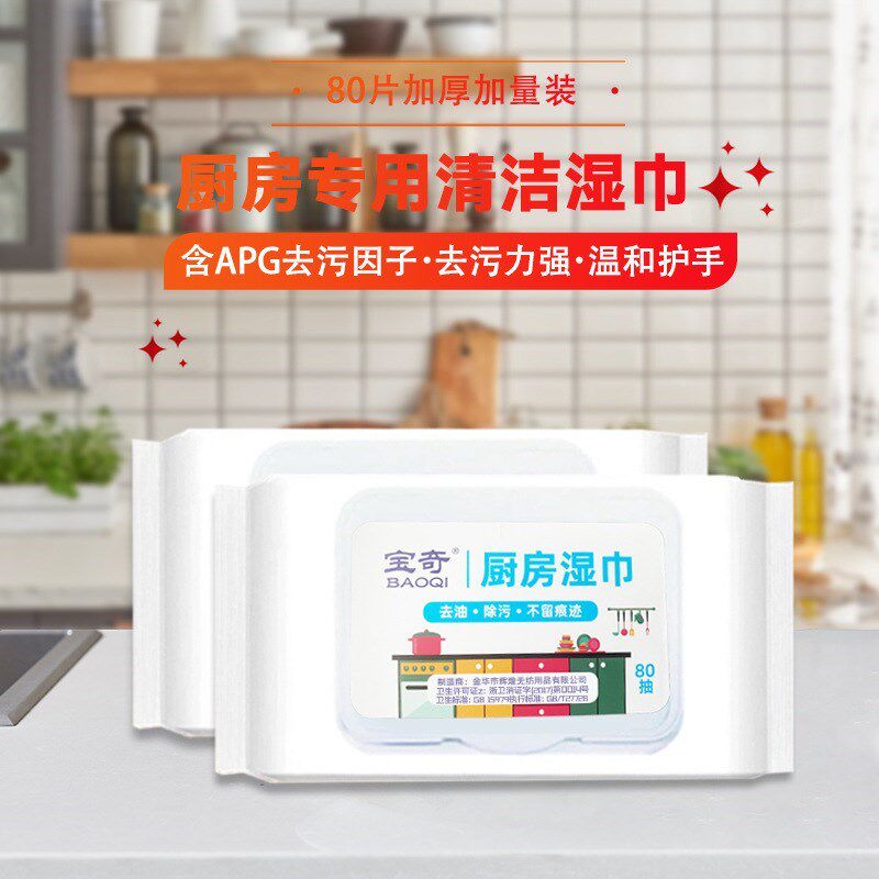 宝奇厨房湿巾80抽厨房专用清洁一次性去油渍油烟机灶台去油渍大包