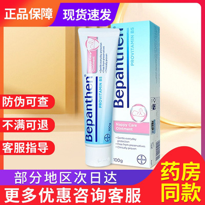 贝乐欣拜耳护臀膏bepanthen宝宝正品官方旗舰店贵泽堂拜洱护臀膏