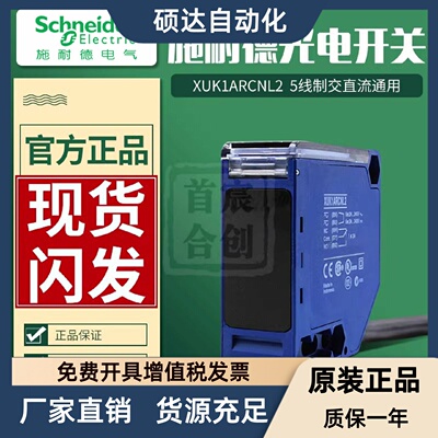 施耐德光电开关XUK1ARCNL2 XUK2ARCNL2R XUK2AKSNL2T XUK5APBNL2