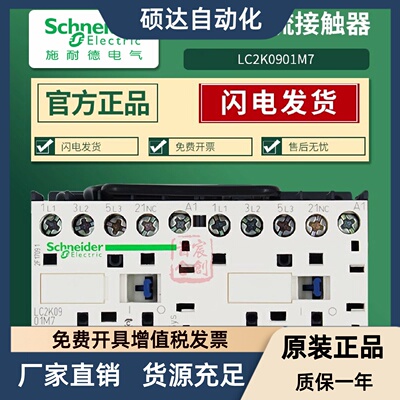 施耐德可逆接触器LC2K0901M7线圈220v LC2K0901B7电流9A 24v进口