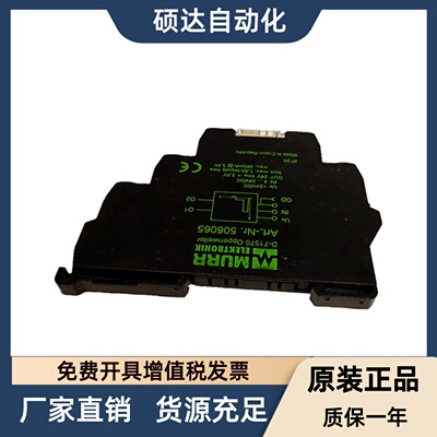 全新原装正品穆尔继电器MURR 506065