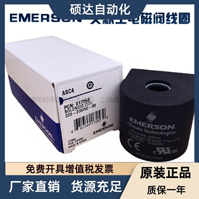 EMERSON艾默生电磁阀线圈PS-31320 ASC4 TYPE ASC2 AMG 220V线圈