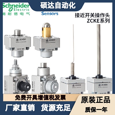 施耐德限位行程开关ZCKE05C/06/08/09/63/62/61/65/66/67原装ZCKE