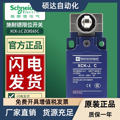 施耐德限位开关XCK-J.C行程开关ZCKJ1H29C ZCKE65C ZCK-E65C 原装