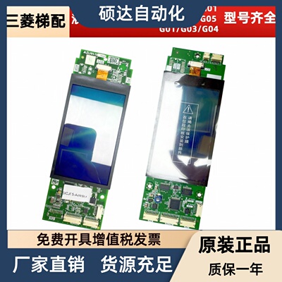 适用三菱电梯外呼板P366728 ZLHH-191AG01凌云3PRO液晶外召显示板