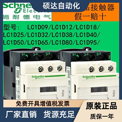 正品施耐德CAD32FDC电梯交流接触器LC1D09 12 18 32 38 40 50 65A