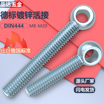 din444德标镀锌活接螺栓吊环