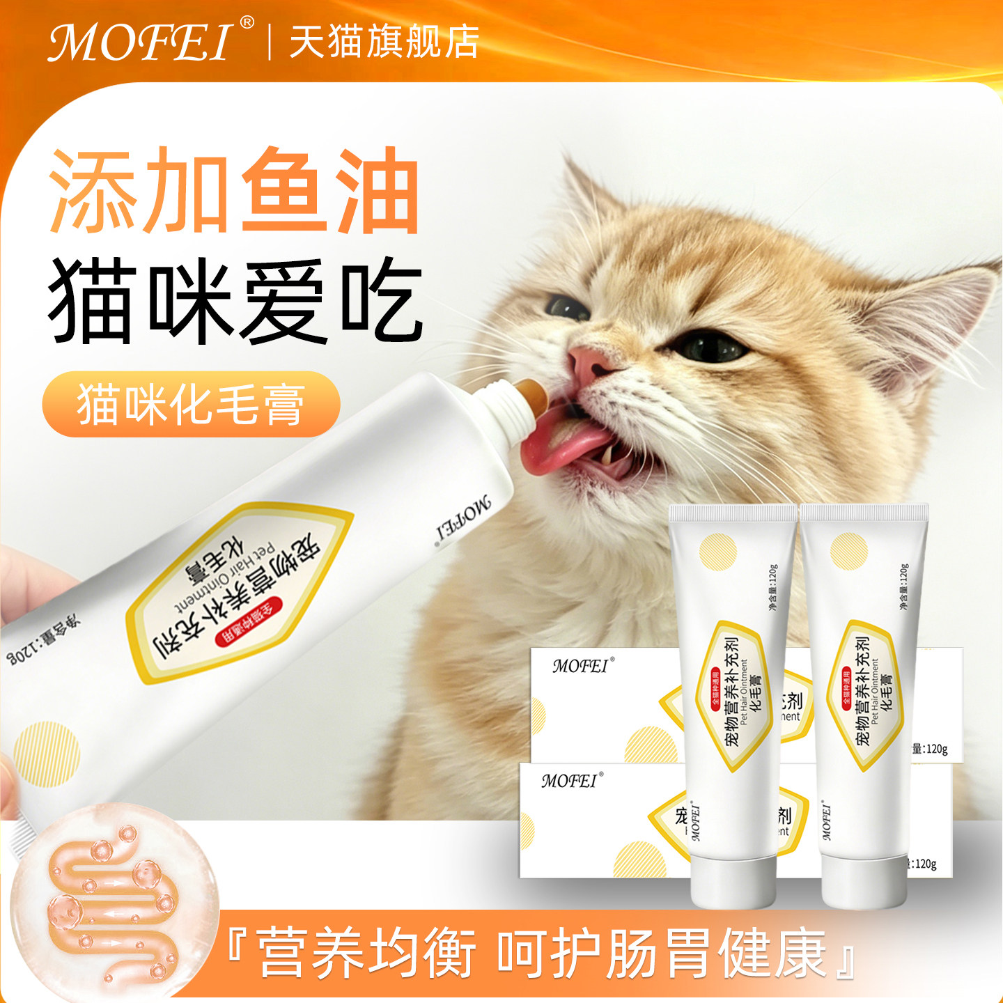 猫用化毛膏猫咪专用排毛补充营养宠物营养膏幼猫成猫肠胃理促排毛