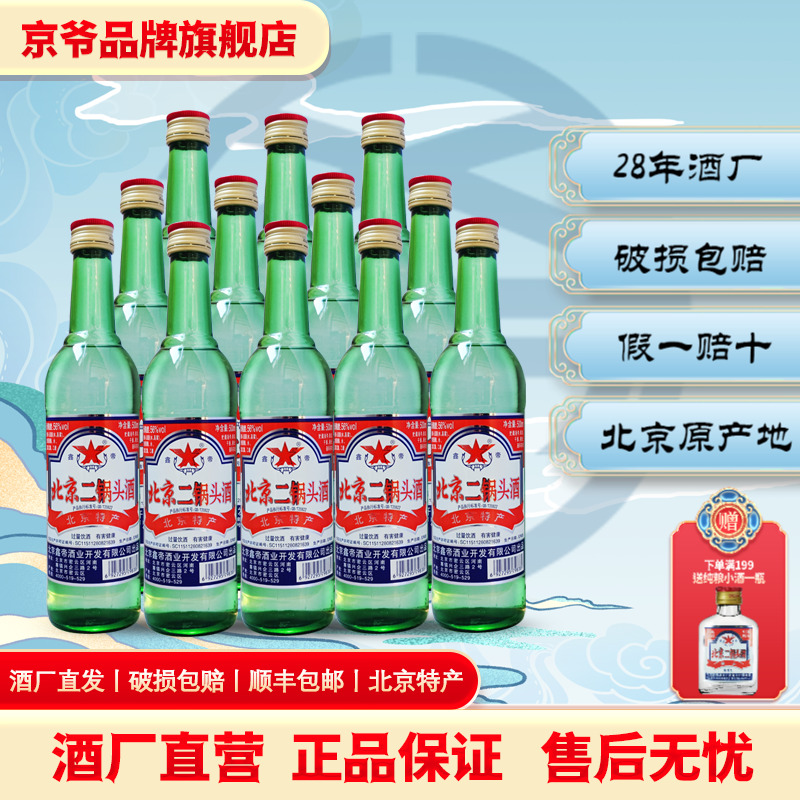 北京二锅头56度绿瓶大二500ml*12瓶清香型粮食白酒酒水整箱固态_虎窝淘