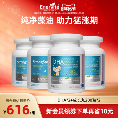【百补】澳乐维他赖氨酸成长丸200粒*2+儿童DHA90粒*2