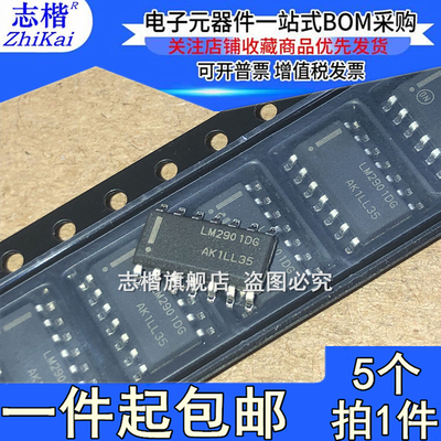 志楷（5个)全新原装 LM2901DR2G 贴片SOP14 LM2901 LM2901DG