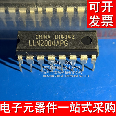 全新原装ULN2004APG驱动器芯片