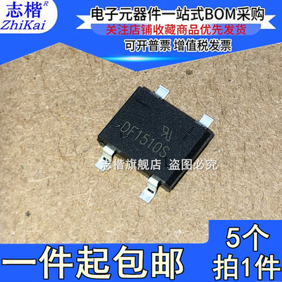 志楷（5个）DF1510S DF1510 1.5A 1000V SOP4 桥式整流器 桥堆