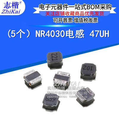 （5个）NR4030 电感 47UH 兼容 FNR4030S470MT IND-SMD_L4.0-W4.0