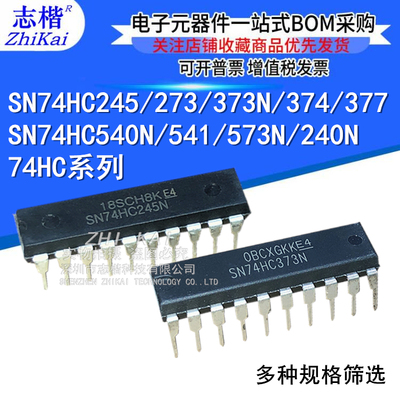 SN74HC245/273/373N/374/377/540/541/573N/240N 74HC直插DIP-20