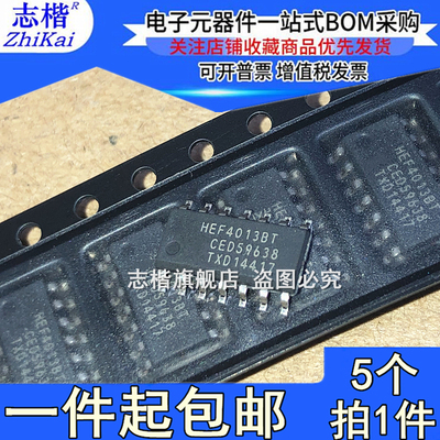 志楷（5个）全新原装 HEF4013BT  贴片SOP14 双D触发器 逻辑芯片