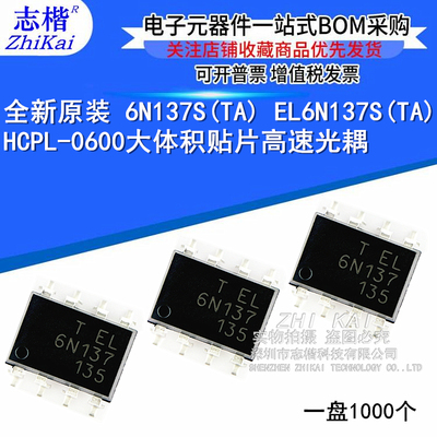 全新原装 6N137S(TA) EL6N137S(TA) HCPL-0600大体积贴片高速光耦