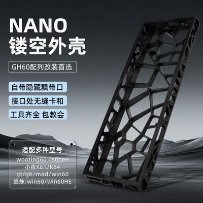 镂空外壳适配型号wooting6060he
