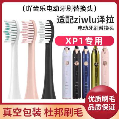 适配日本ziwlu泽拉电动牙