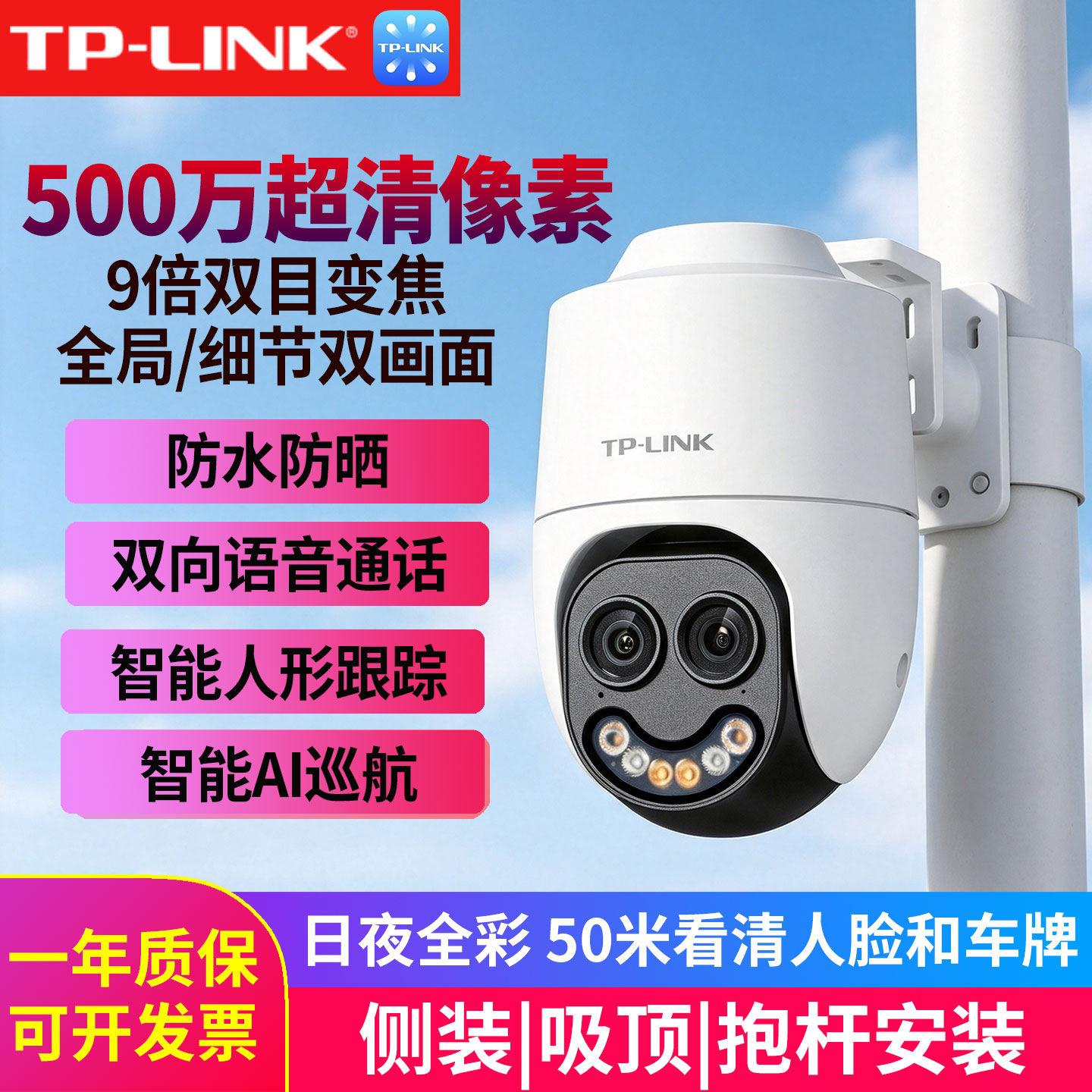 tp-link 500万像素9倍变焦5GWiFi双目/多目4G摄像头手机远程监控家用摄影高清全彩夜视防水POE球机AI人形侦测