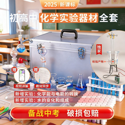 化学实验器材全套初中高中初三九年级化学实验套装试剂烧杯试管铁架台玻璃烧杯制取氧气蒸馏提纯实验装置箱