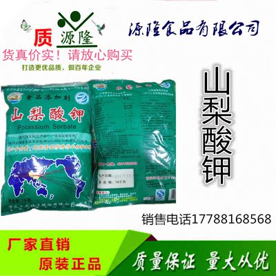 正品保证王龙山梨酸钾