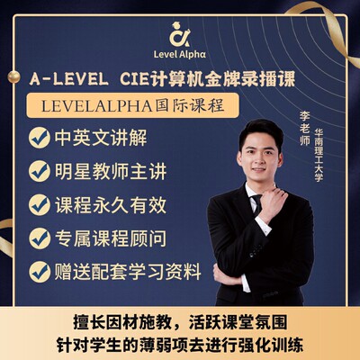 Alevel计算机 CIE录播课网课视频配套真题教材一对一在线名师辅导