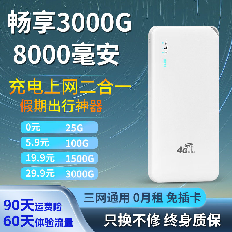 2023新款随身wifi移动无线wi-fi流量网络充电宝二合一免插卡全国通用户外上网卡车载无线网4g路由器家用千兆_虎窝淘