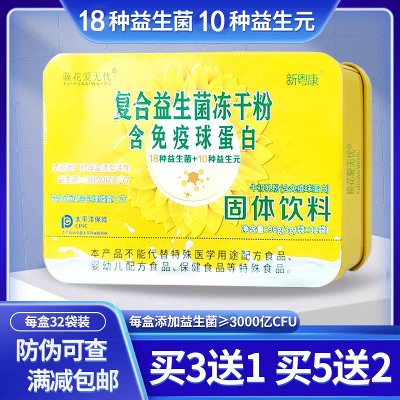 葵花爱无忧藈花爱无忧复合益生菌冻干粉含免疫球蛋白原料 正品