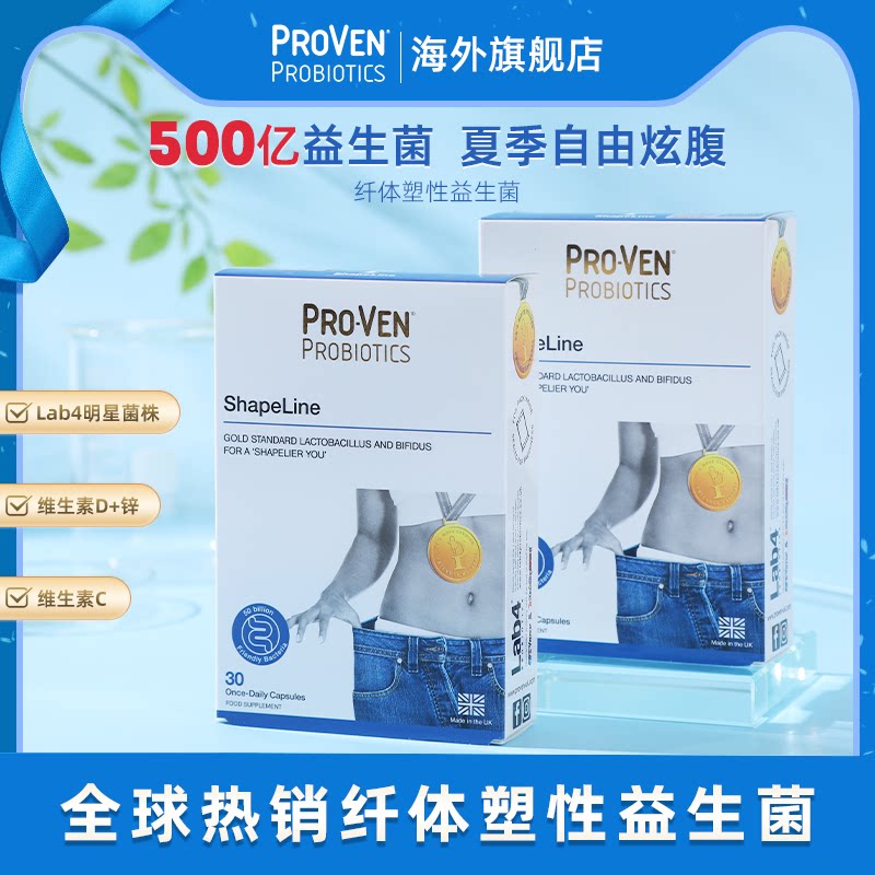 PROVEN美体益生菌Lab4P代谢营养S型身材管理体重肠道养护数字专享