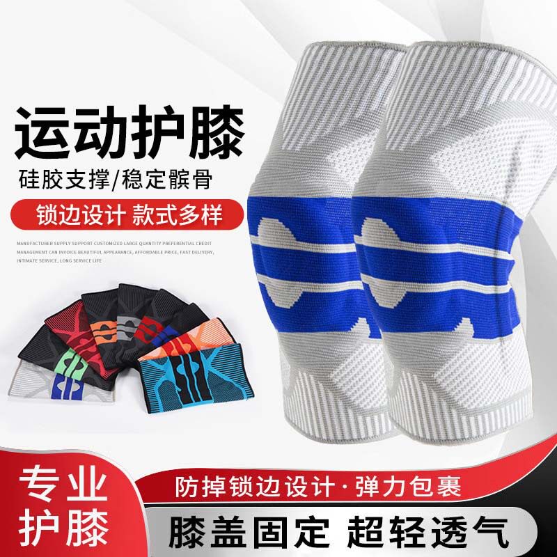 专业运动护膝篮球足球健身跑步装备膝盖护具男女关节半月板保护套