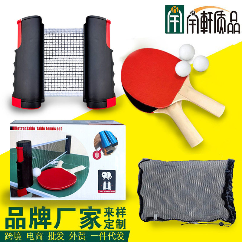 外贸家用标准可拉伸乒乓球网架大彩盒套装便携网柱乒乓球拍组合