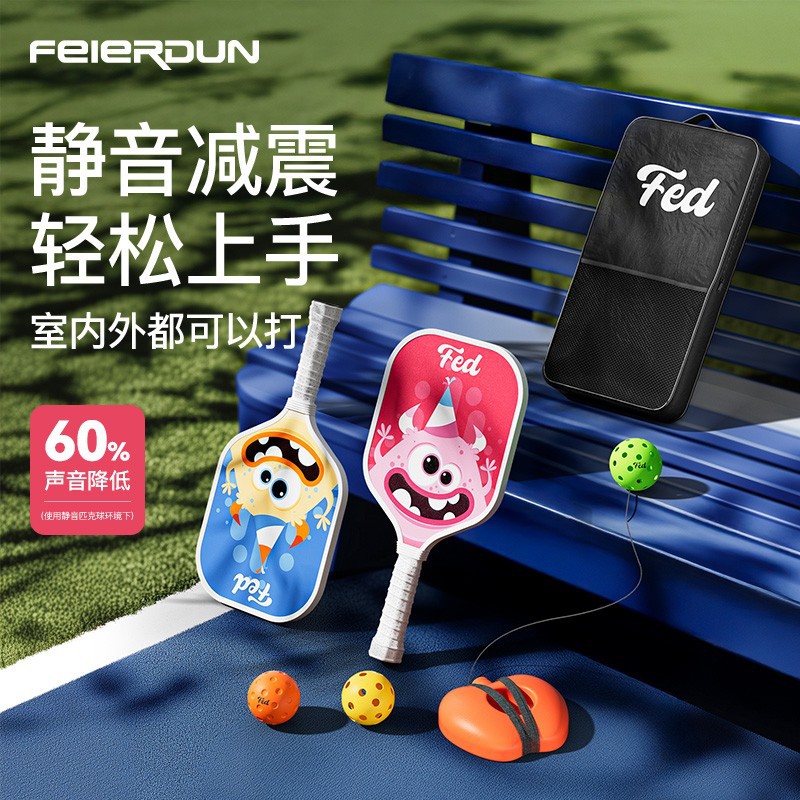 匹克球板拍pickleball球球拍儿童训练拍板匹克球初学者训练器套装