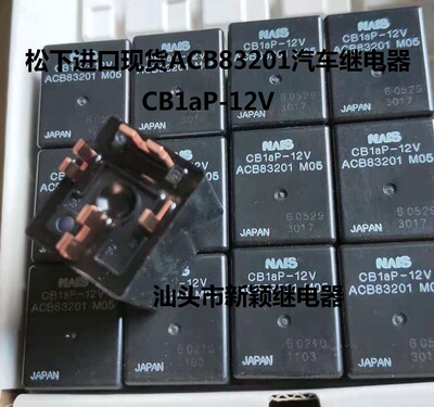 松下进口汽车继电器