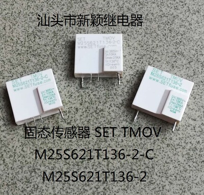 拆机4脚固态传感器 SET TMOV M25S621T136-2-C M25S621T136-2现货