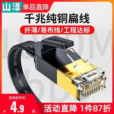 山泽千兆扁平网线家用cat6六类7七类万兆八8超电脑网络宽带细5m米