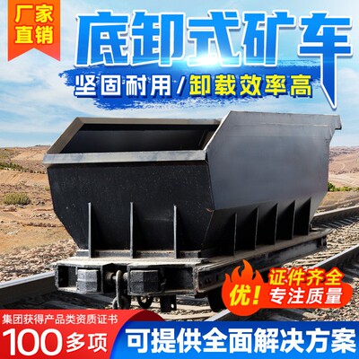 现货出售底卸式矿车 底卸式矿车价格 矿用煤矿底卸式矿车