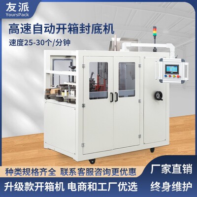 DKX20全自动高速卧式开箱机 电商12号邮政小纸箱包装线成型机