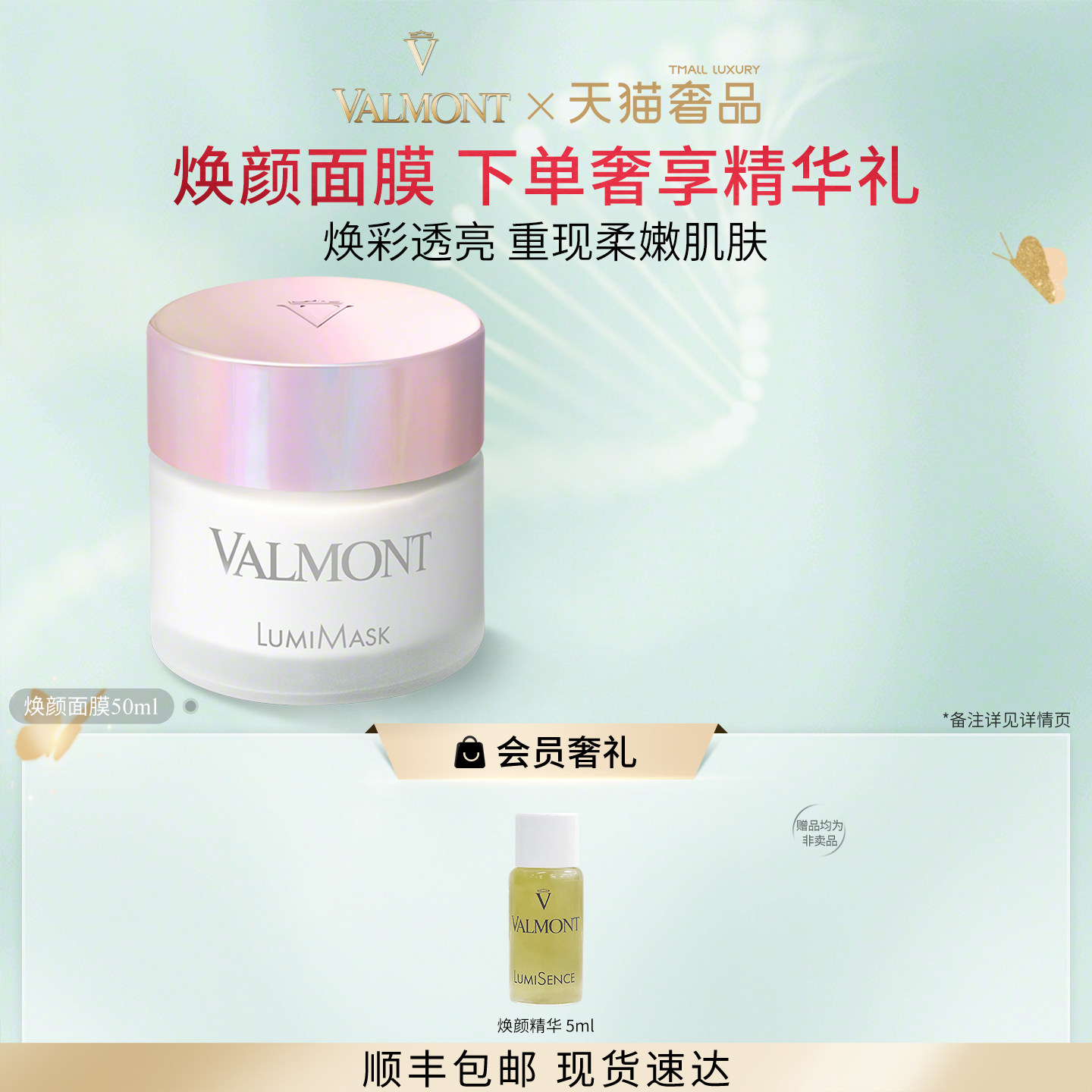 【官方正品】Valmont/法儿曼焕颜面膜50ml涂抹面膜※法尔曼
